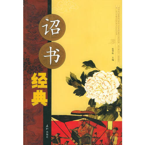 诏书经典【好书】