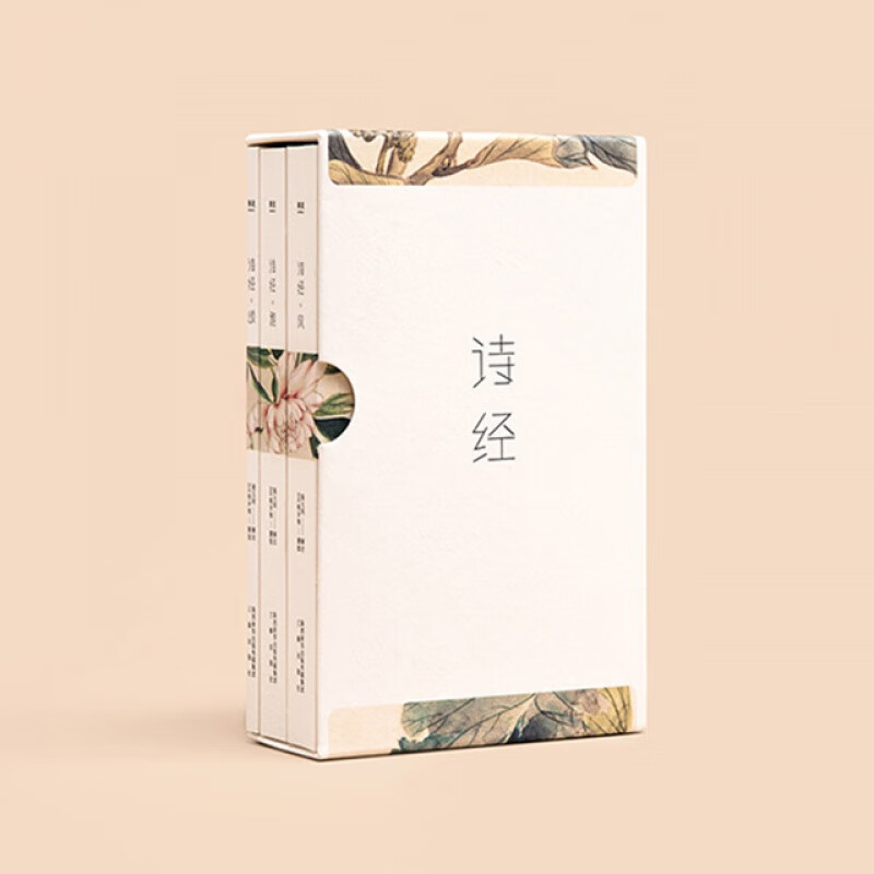 诗经全3册全注解 原文译文注释插图 原著完整版 给孩子的诗经注音版译注 书风雅颂三卷 无规格