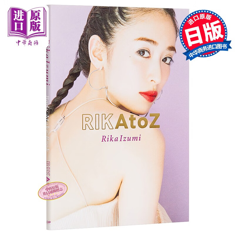 里香 RIKAtoZ 日文原版 泉里香 ボディメイクブック RIKAtoZ