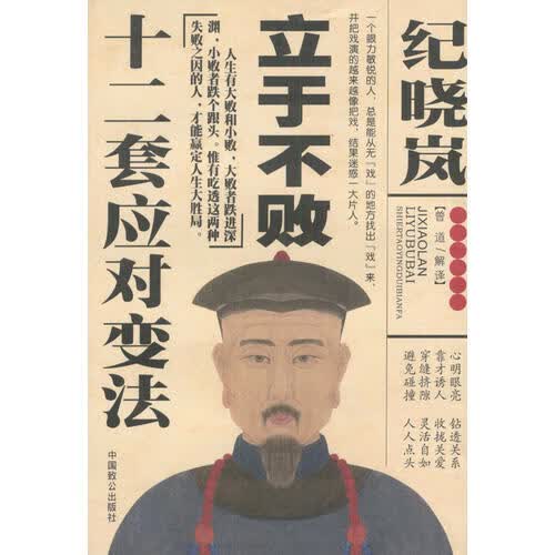 纪晓岚立于不败十二套就对变法【好书】