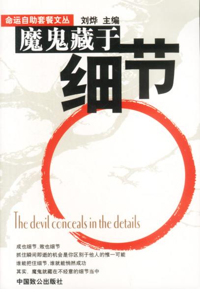 魔鬼藏于细节