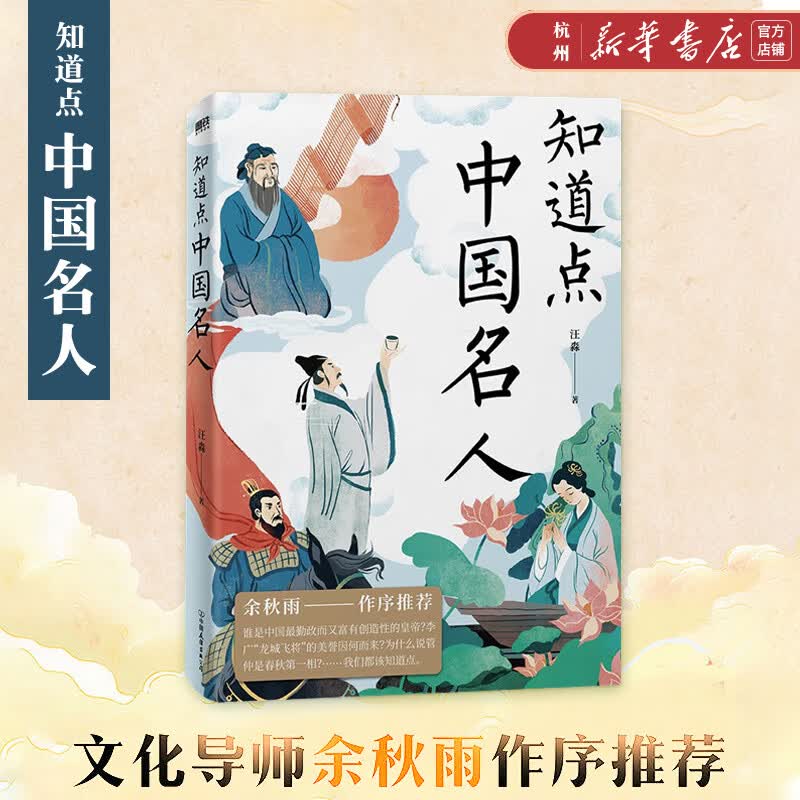知道点中国名人
