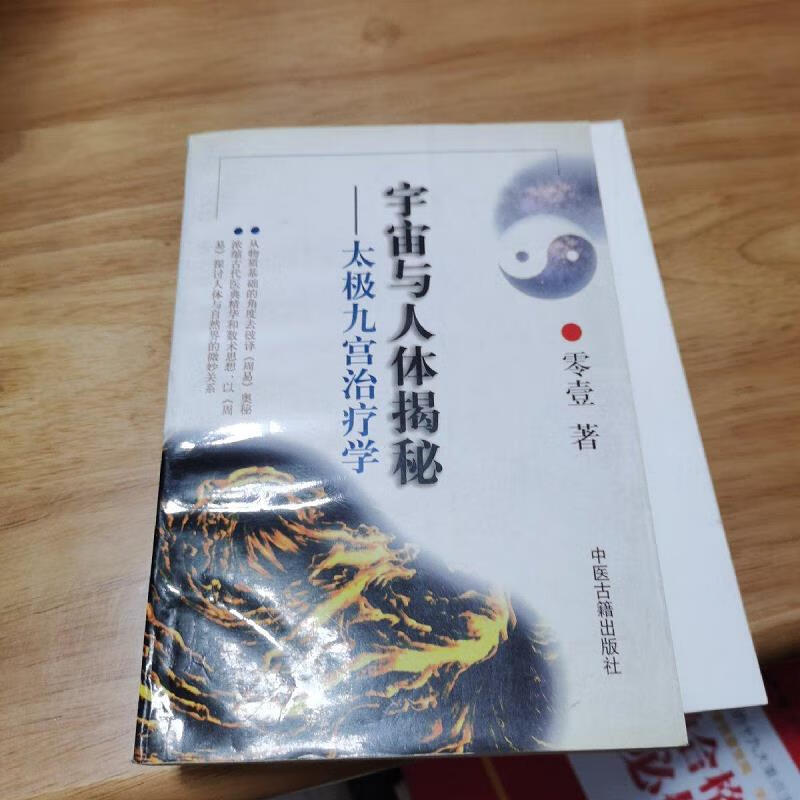 宇宙与人体揭秘:太极九宫*学