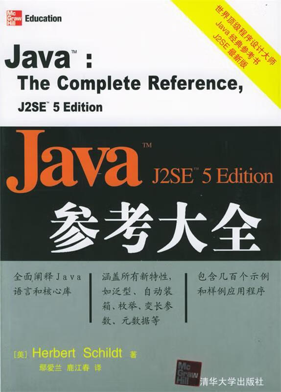 Java参考大全