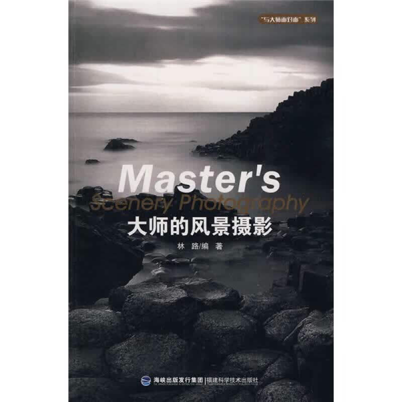大师的风景摄影【好书】