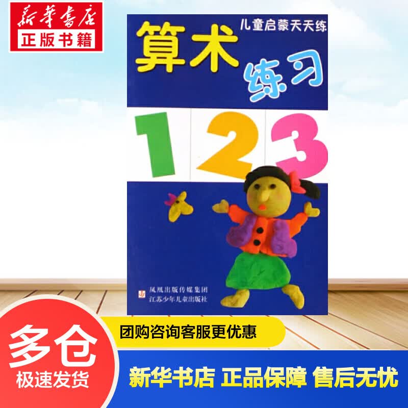 算术练习 儿童启蒙天天练