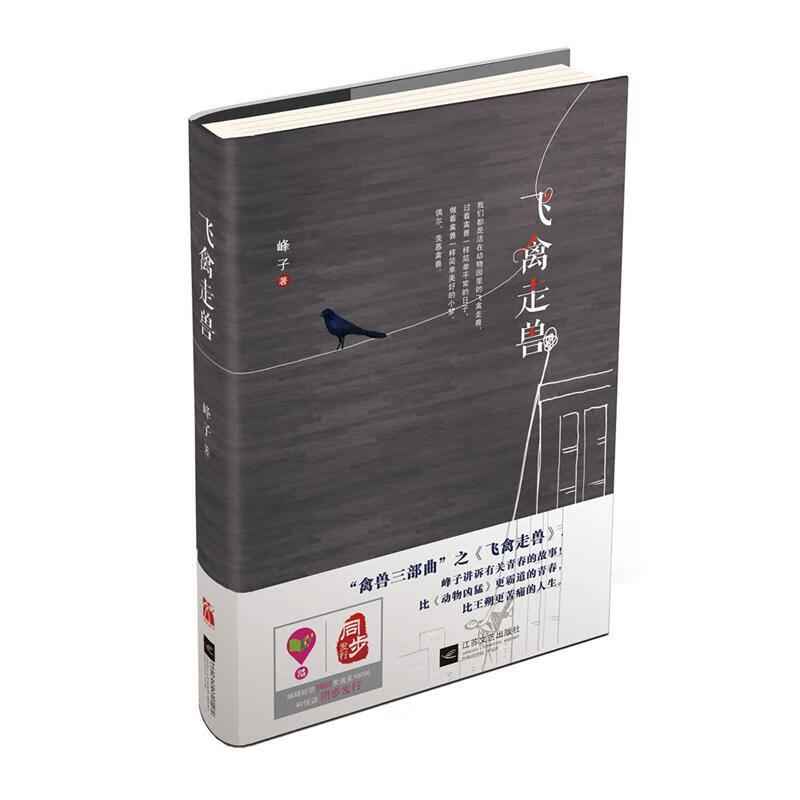 飞禽走兽 峰子 著