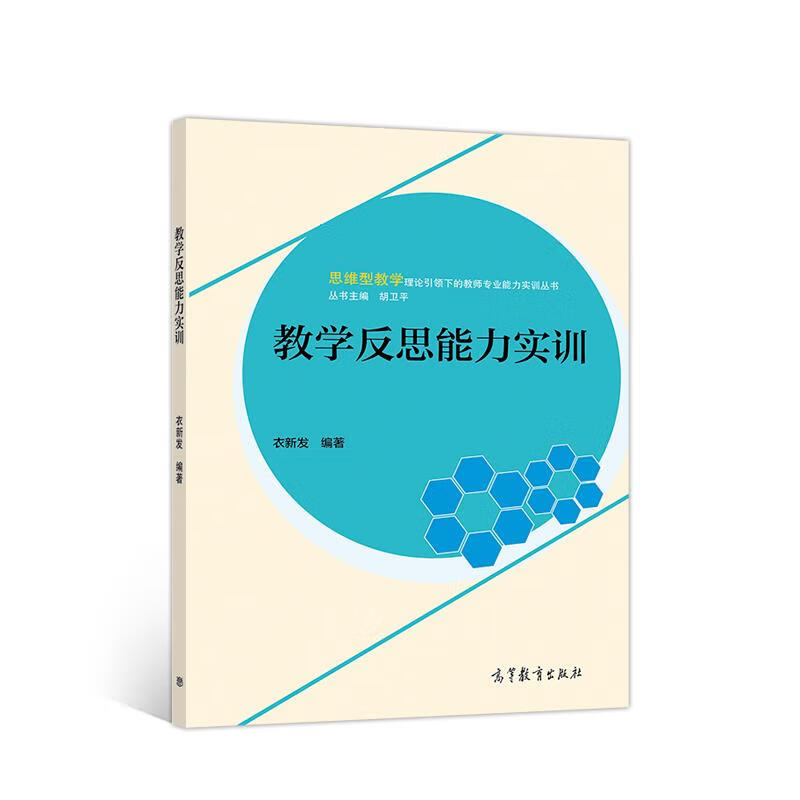 教学反思能力实训【，放心购买】