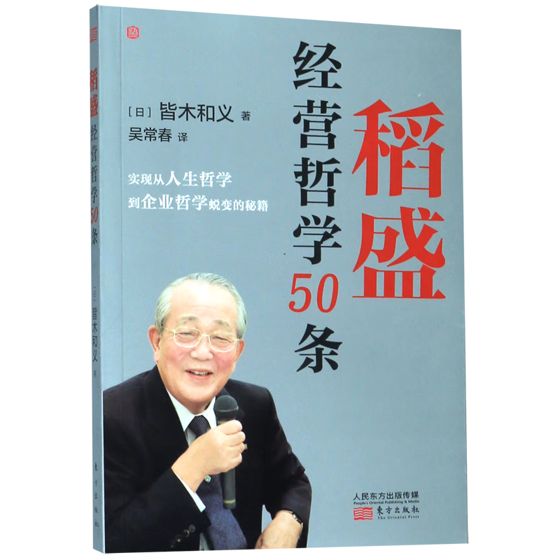 稻盛经营哲学50条