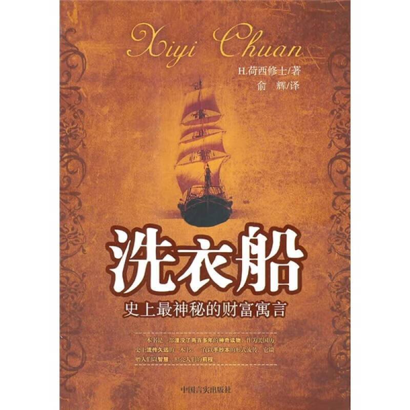 【书】洗衣船9787802503175