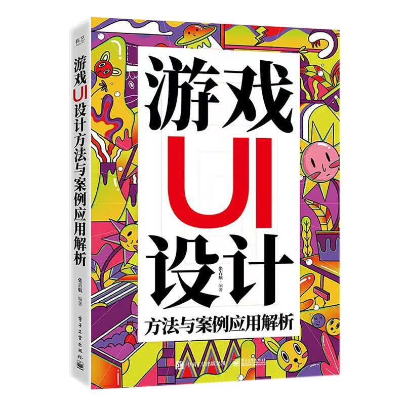 游戏UI设计方法与案例应用解析《现货速发》