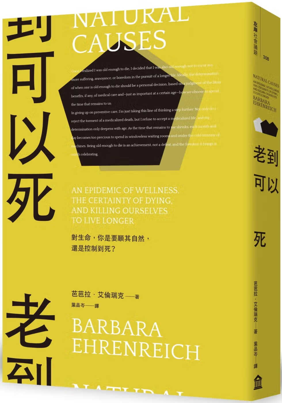 预售 原版进口书 芭芭拉艾伦瑞克老到可以死：对生命，你是要顺其自然，还是控制到死？左岸文化港