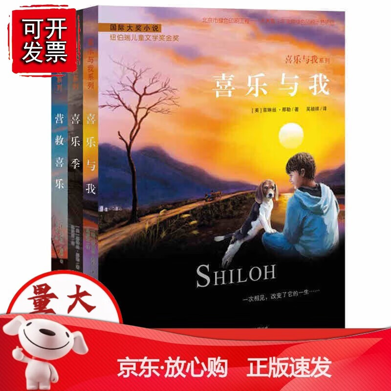 喜乐与我 喜乐季 营救喜乐 全3册