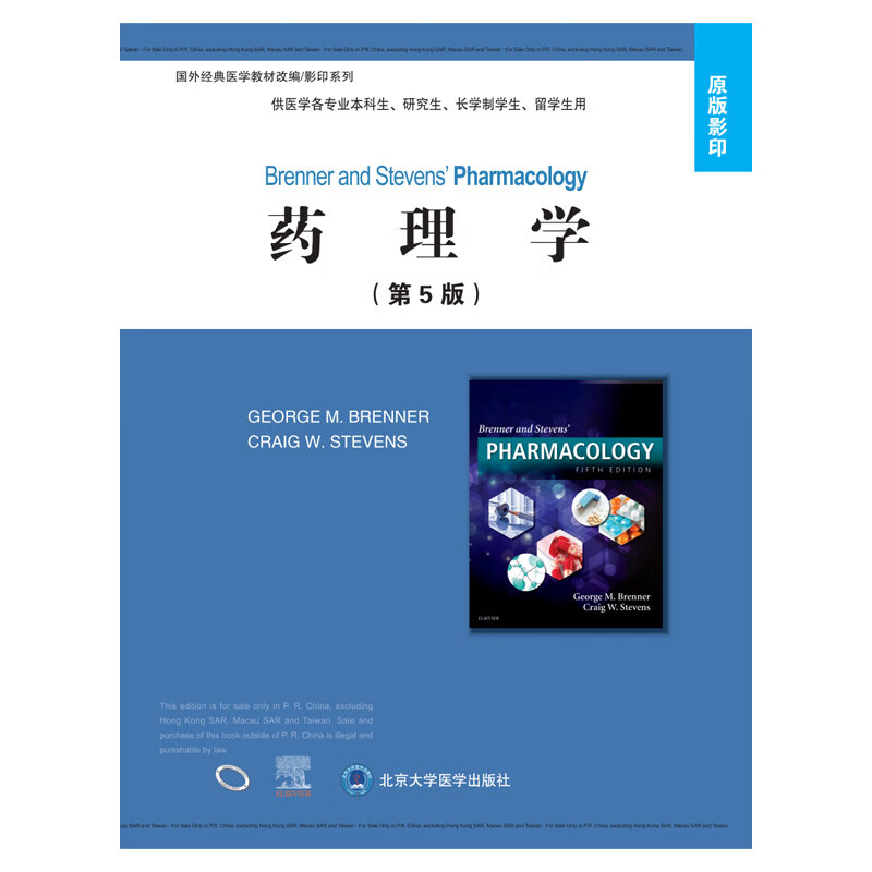 药理学（第5版）（国外经典医学教材改编/影印系列）