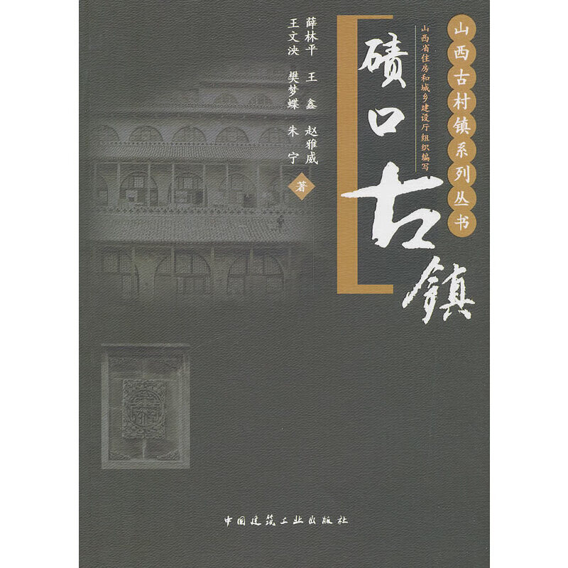 碛口古镇
