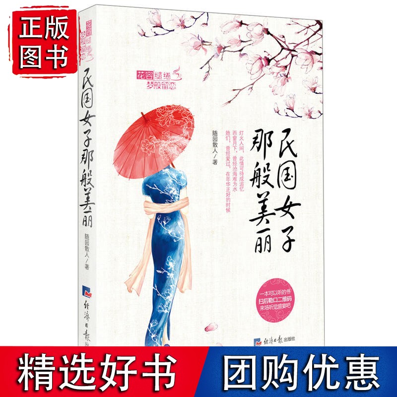 民国女子那般美丽
