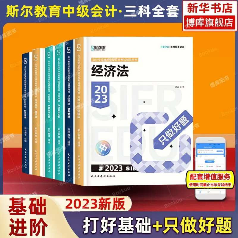 【2022新版】中级会计2022教材中级会计实务经济法财务管理中级职称打好基础只做好题套装