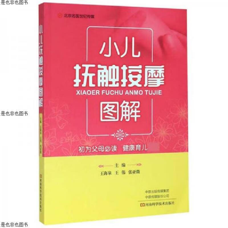 小儿抚触按摩图解