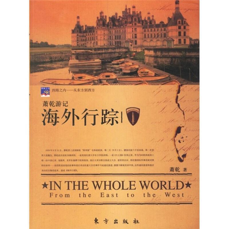 海外行踪