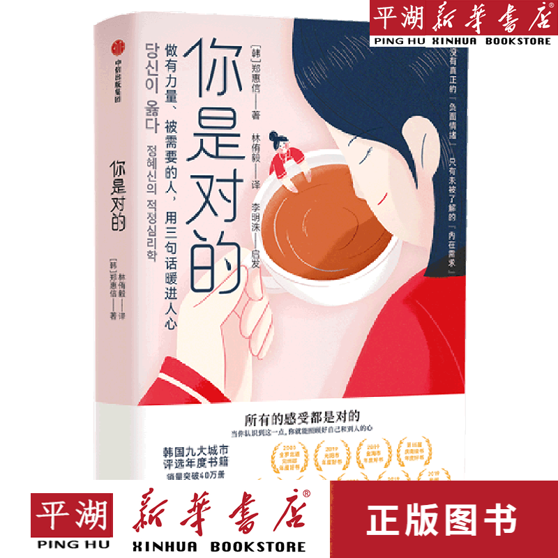 【书籍】你是对的