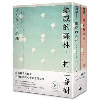 现货 挪威的森林 30周年纪念版(平装套书) 台版原版 村上春树 时报出版