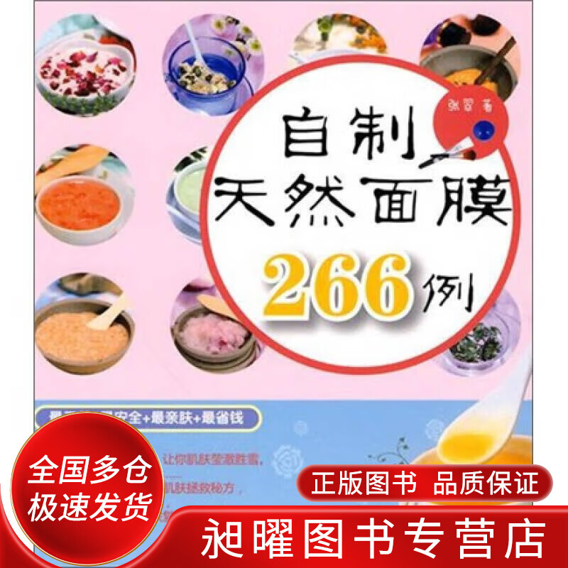 自制天然面膜266例【精选】