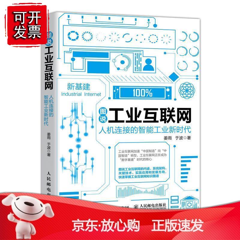 图说工业互联网 人机连接的智能工业新时代