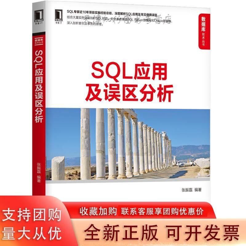 SQL应用及误区分析
