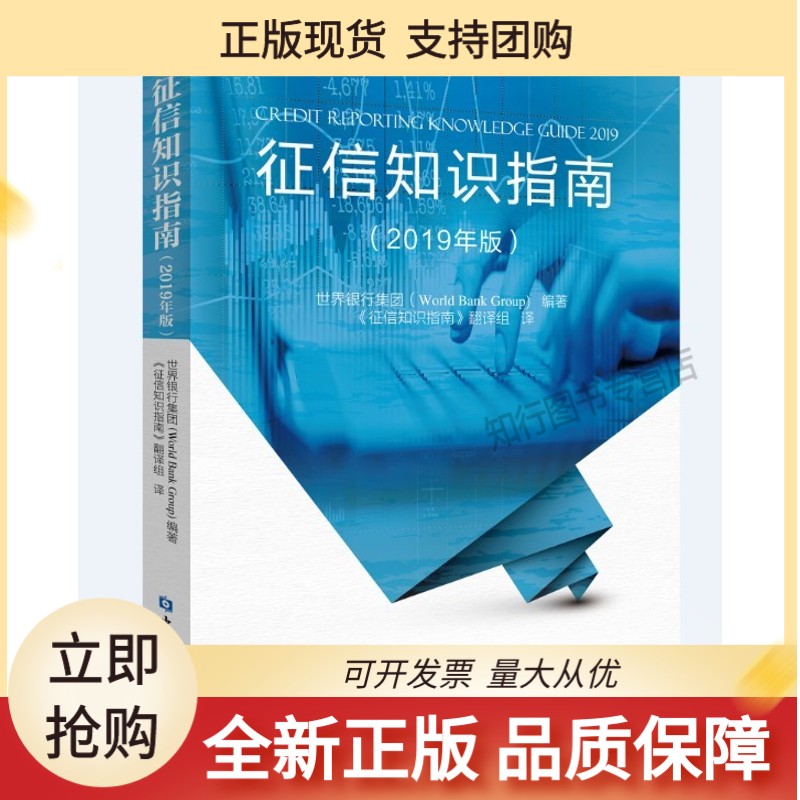 征信知识指南(2019年版)【中国金融自供】