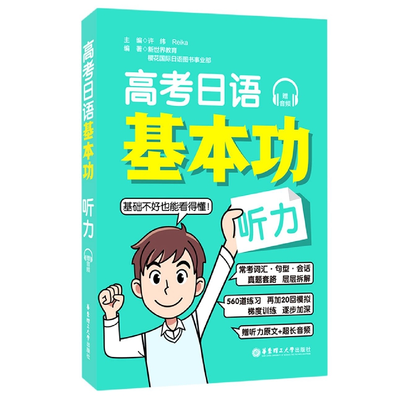 高考日语基本功(听力)