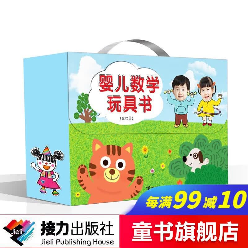 【官方直营】婴儿数学玩具书 礼盒装 全12册 0-3-6岁儿童数学启蒙趣味思维训练书 宝宝数学启蒙早教绘本幼儿立体书籍