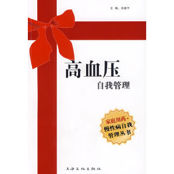 高血压自我管理