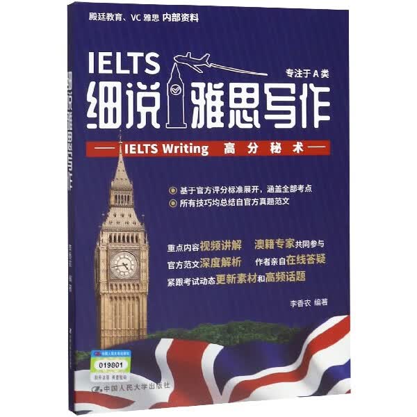 细说雅思写作(IELTS Writing高分秘术)