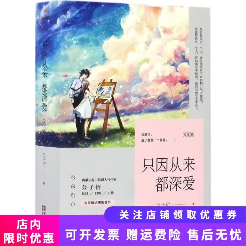 只因从来都深爱