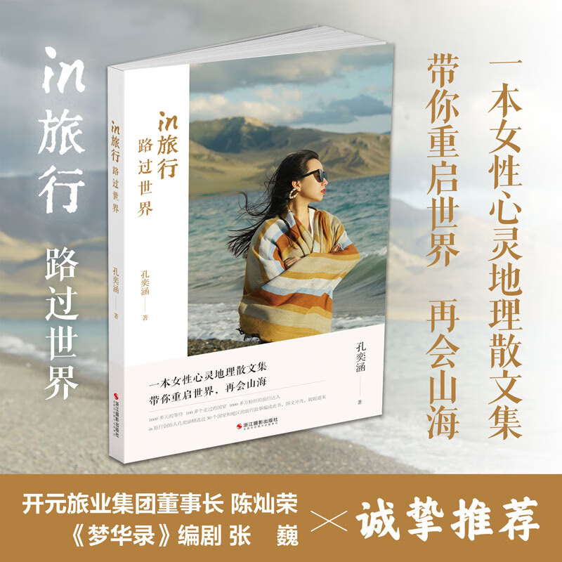 in旅行(路过世界)