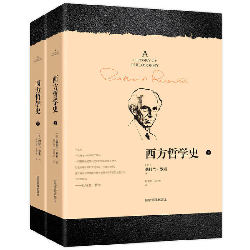 西方哲学史