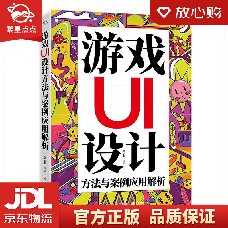游戏UI设计方法与案例应用解析 张吉航 著 电子工业出版社