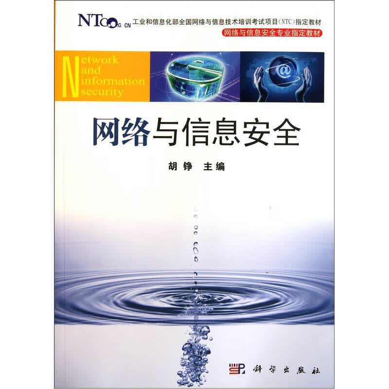 网络与信息安全【精选】