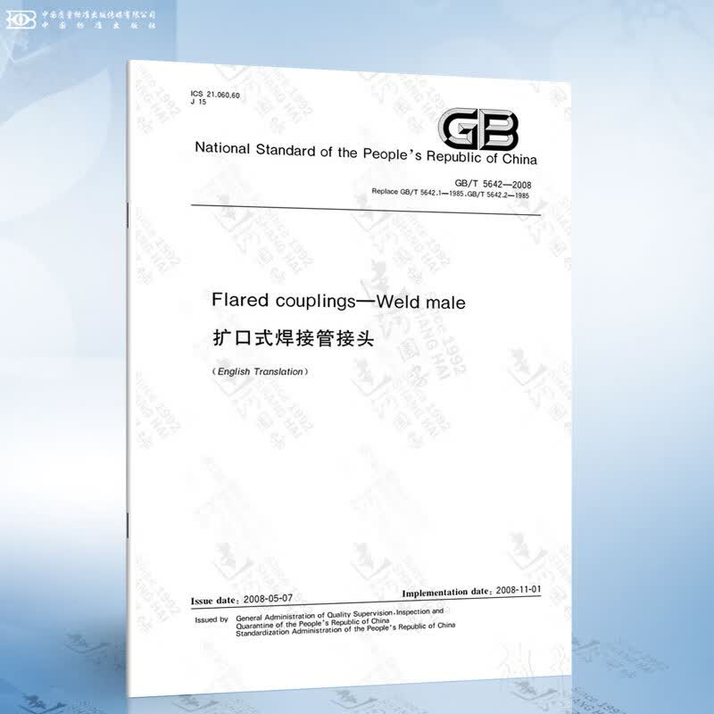 GB/T 5642-2008 Flared couplings-Weld male