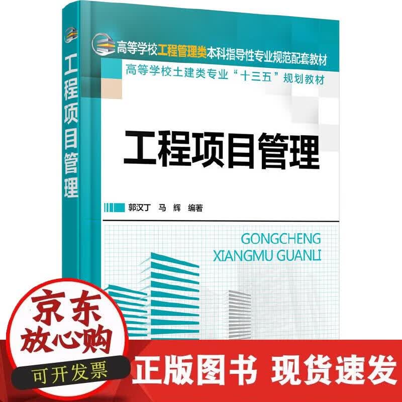 【现货】工程项目管理