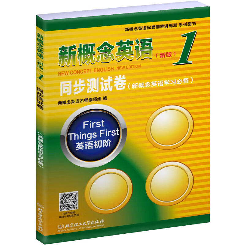 新概念英语1 同步测试卷