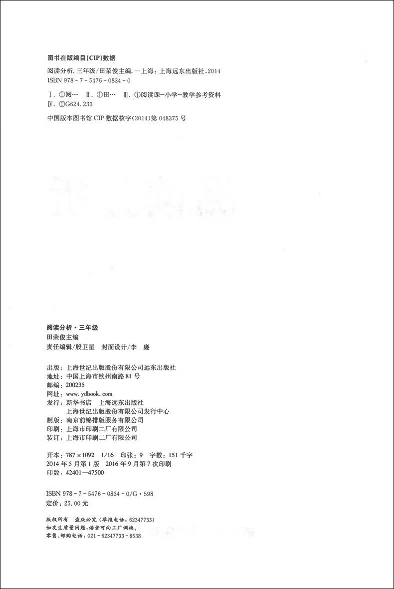 小学语文阅读精选 阅读分析 三年级上下册/3年级 小学语文阅读精选 田荣俊教阅读 阅读理解练习 阅读能力的