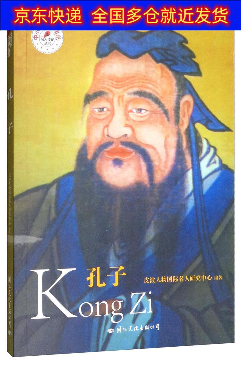 书 孔子 传记 哲学家类图书