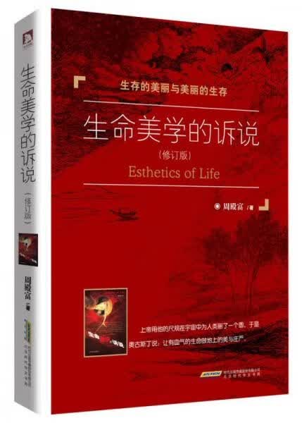 生命美学的诉说红版