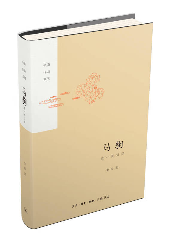 马驹 李浩作品系列【好书】
