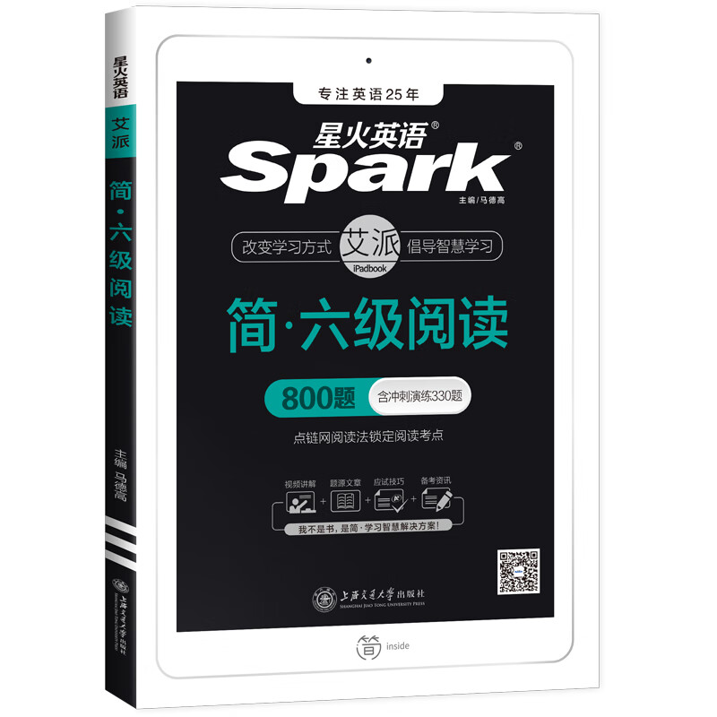 2021年新版星火简·六级阅读