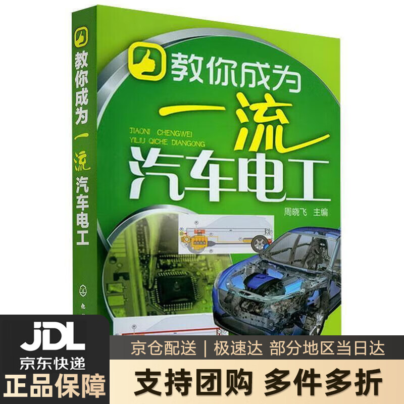 【 送货上门】教你成为汽车电工