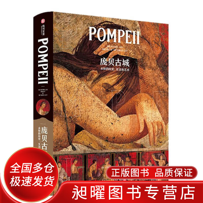 庞贝古城【精选】