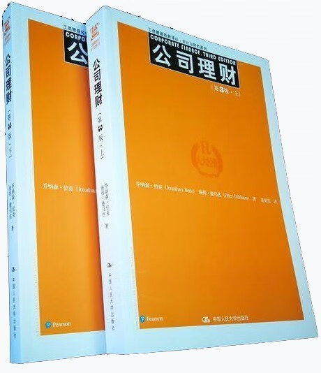 乔纳森第3版 公司 上下册 第三版 乔纳森.