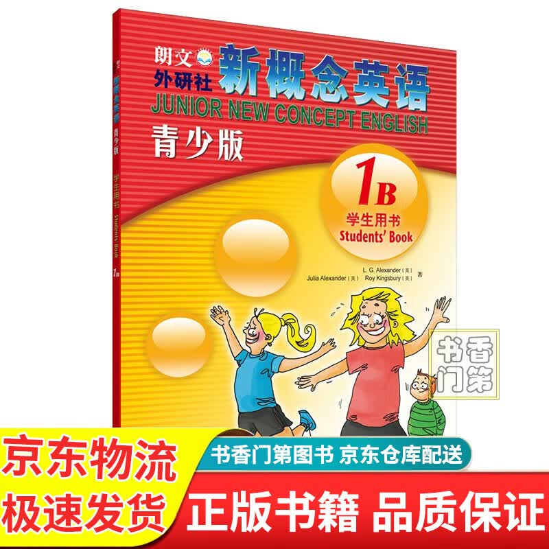 新概念英语青少版1A 学生用书（点读版 附MP3光盘1张、DVD光盘1张） 级B